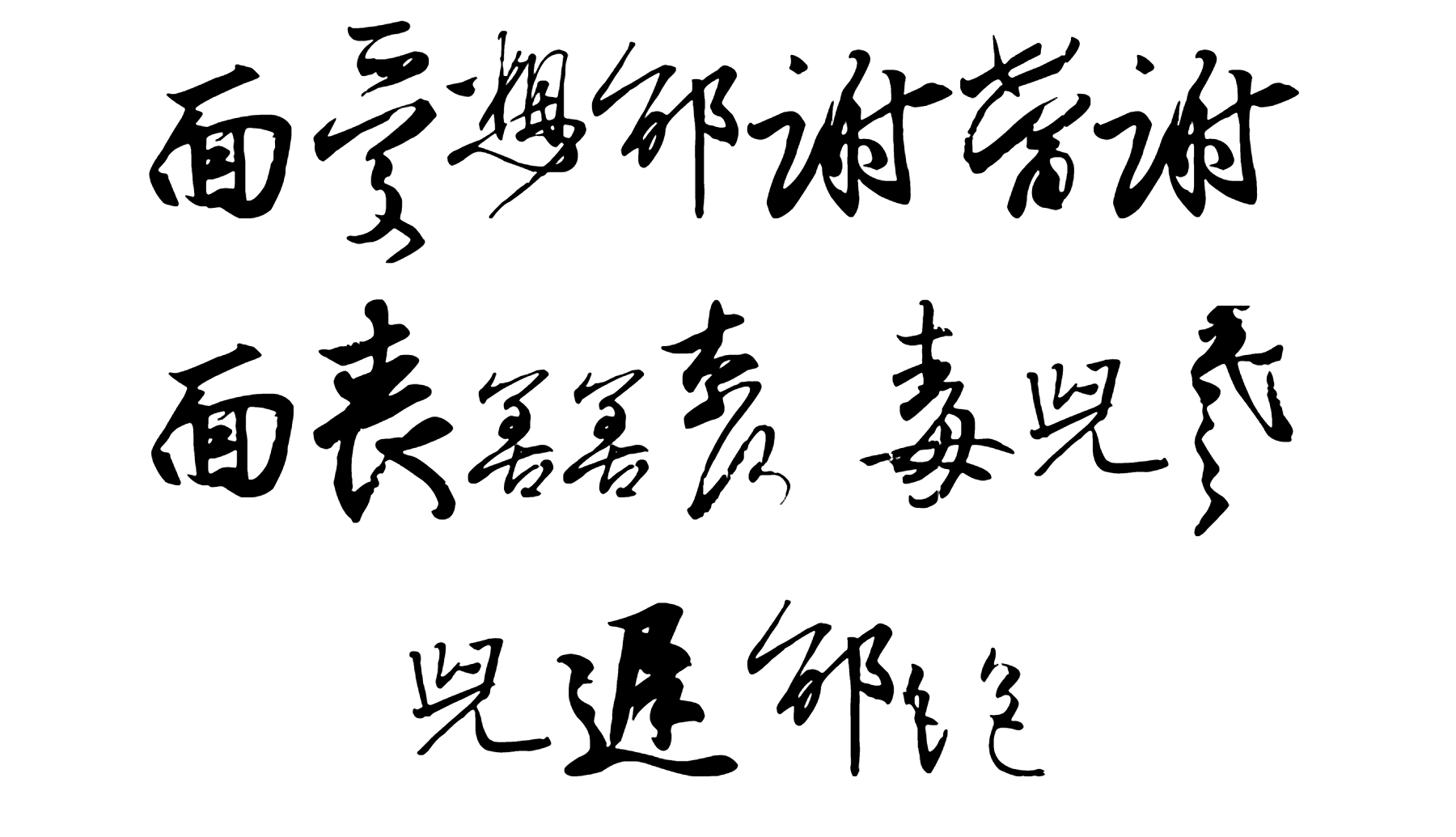 Chinese Cally TFB Font - DafontStyle