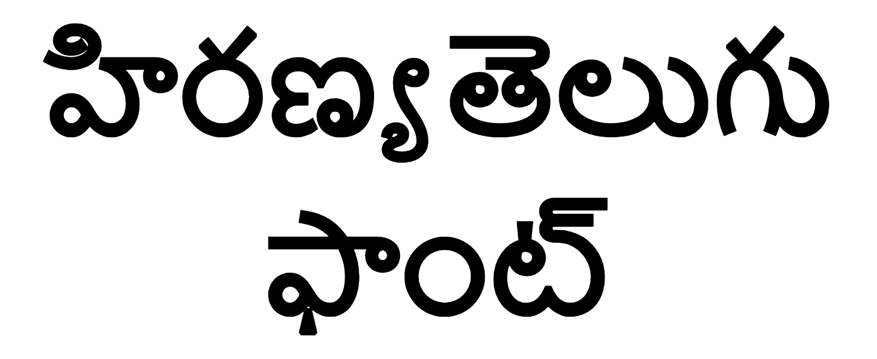 Hiranya Telugu Font - Dafont Style