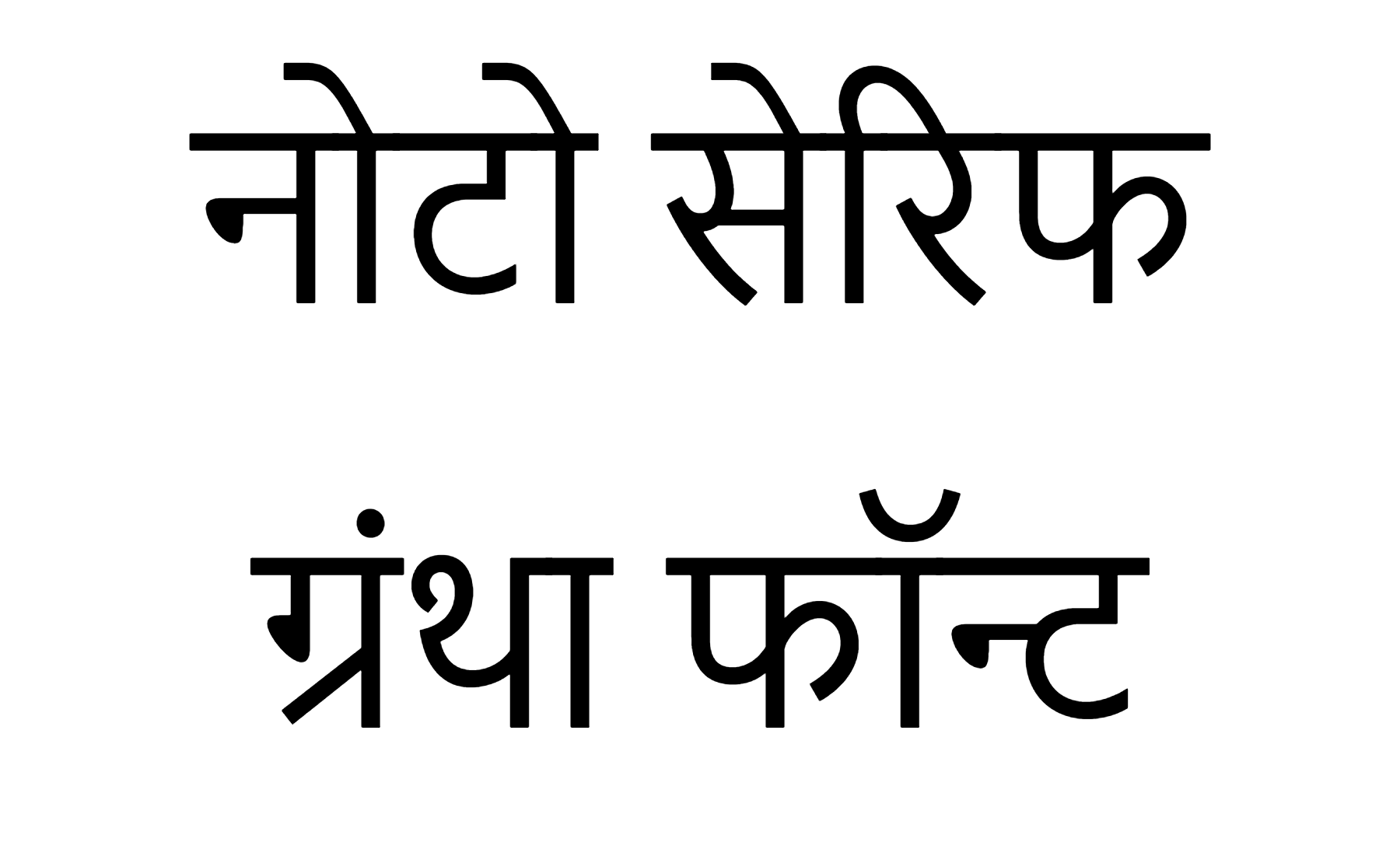 Noto Serif Grantha Font - Dafont Style