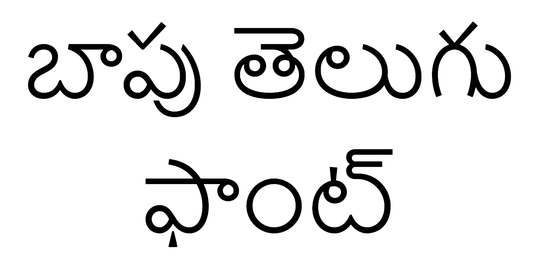 Bapu Telugu Font - DaFоит 𝓈𝓉𝓎𝓁𝑒