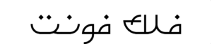 Falak Font - Dafont Free Font