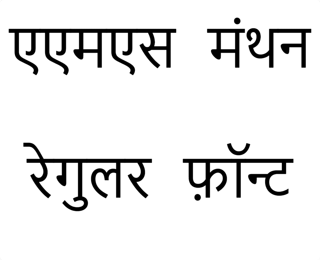 AMS Manthan Regular Font - DafontStyle