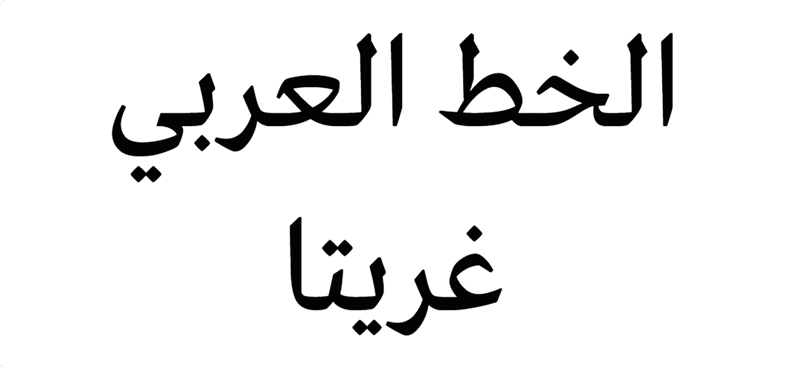 Greta Arabic Font - Dafont Style