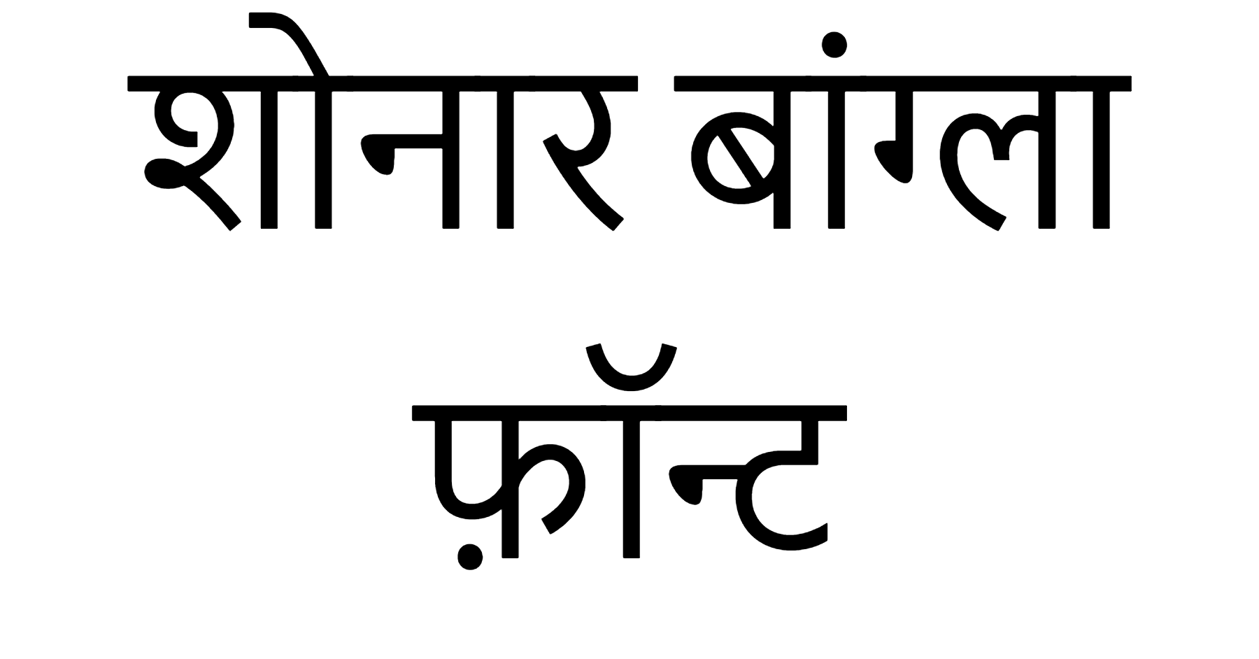 Shonar Bangla Font - Dafont Style