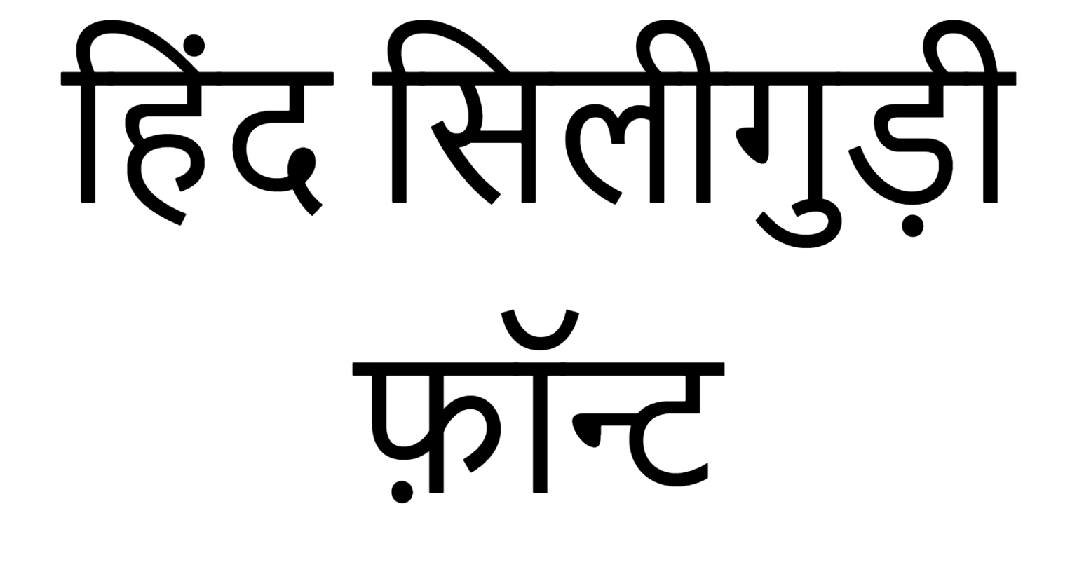 Hind Siliguri Font - DafontStyle