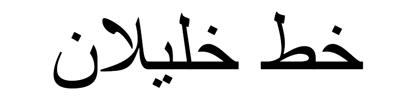 Download Free Arabic Fonts